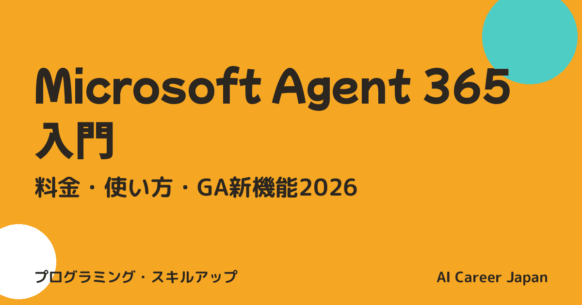 Microsoft Agent 365入門｜料金・使い方・GA新機能2026 | AI Career Japan